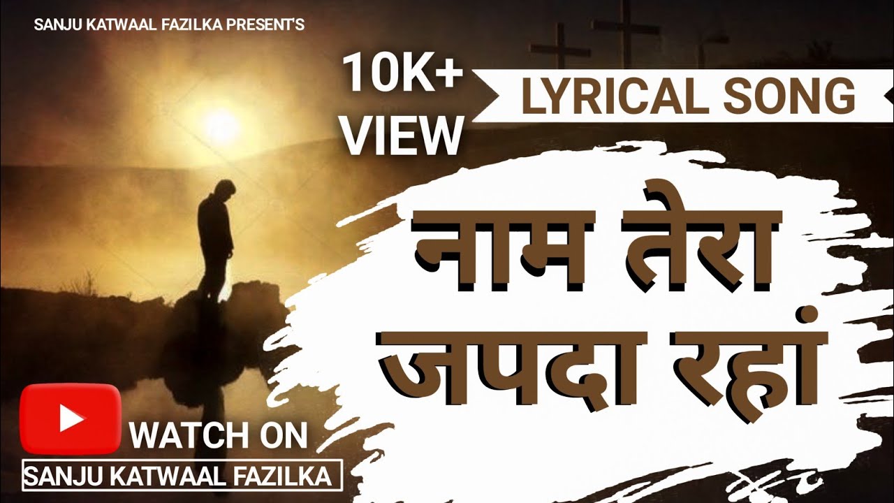 Naam Tera Japda Rava Masih Lyrics Song Prophet Bajinder Singh Ministry ...