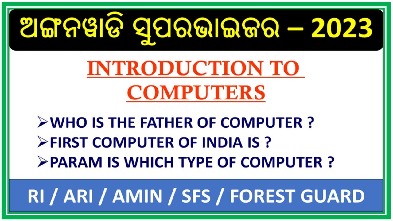 Anganwadi Supervisor Computer Class II Computer MCQ for RI ARI AMIN SFS ...