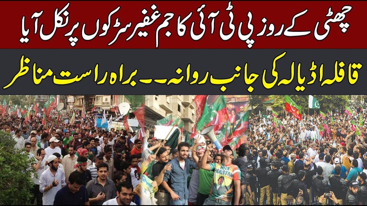 Live : PTI Worker Protest | PTI Rally | Student Protest | Student Vs ...