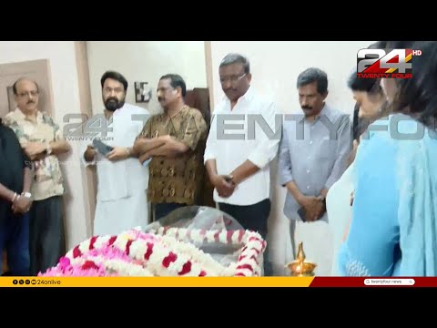 നടൻ മോഹൻലാലിന്റെ അമ്മ ശാന്തകുമാരി അമ്മയുടെ സംസ്കാരം ഇന്ന് | Mohanlal | Santhakumari