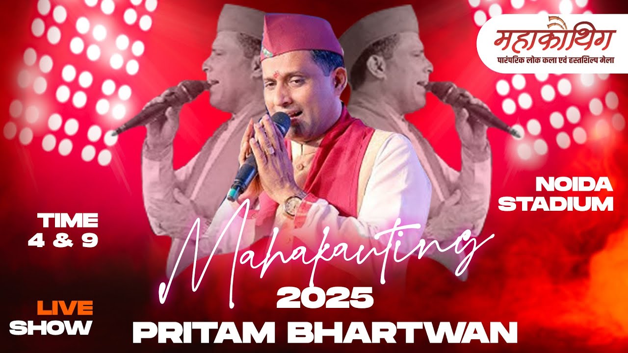 Mahakauthig Noida Live || Preetam Bhardwaj || Naveen Pathak ...