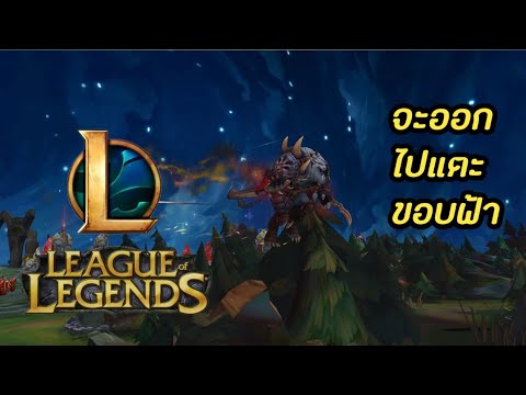 LOLTH - Meme | เกมนี้มีอะไร... - YouTube