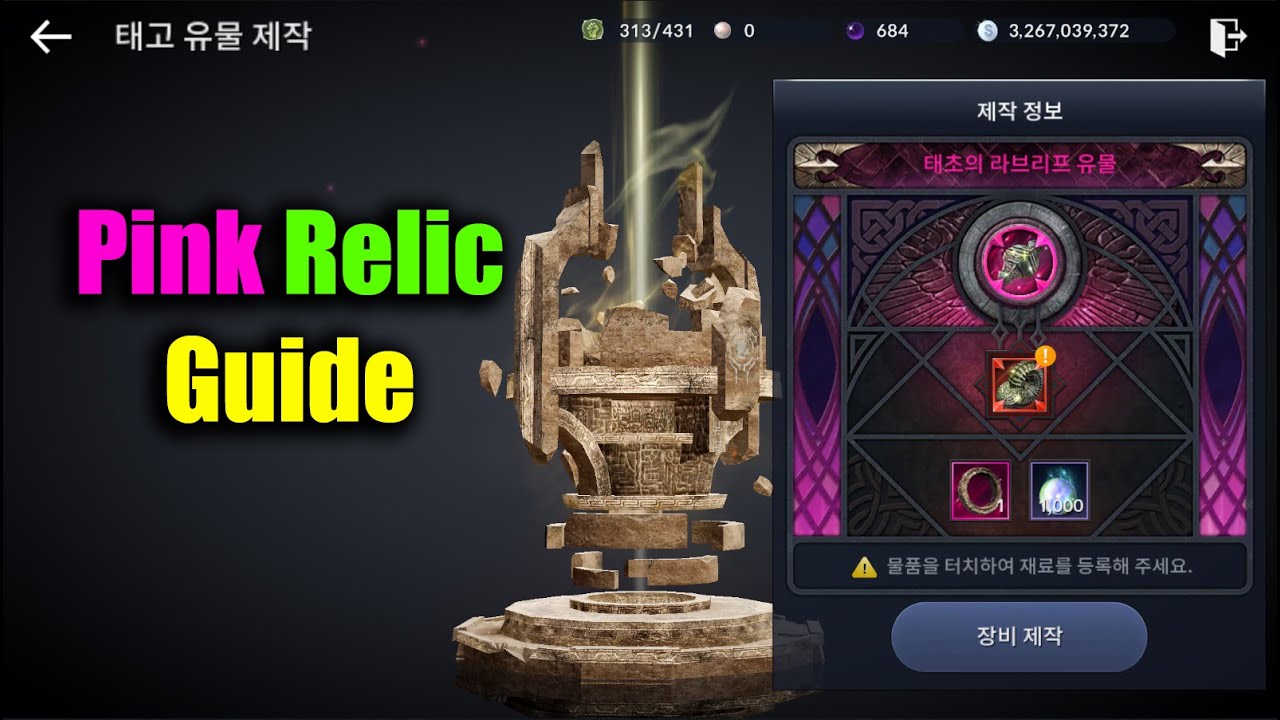 Black Desert Mobile Pink Relic Guide - YouTube