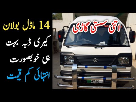 Suzuki bolan 2014 model for sale || Suzuki bolan carry daba Suzuki Mehran price bolan price
