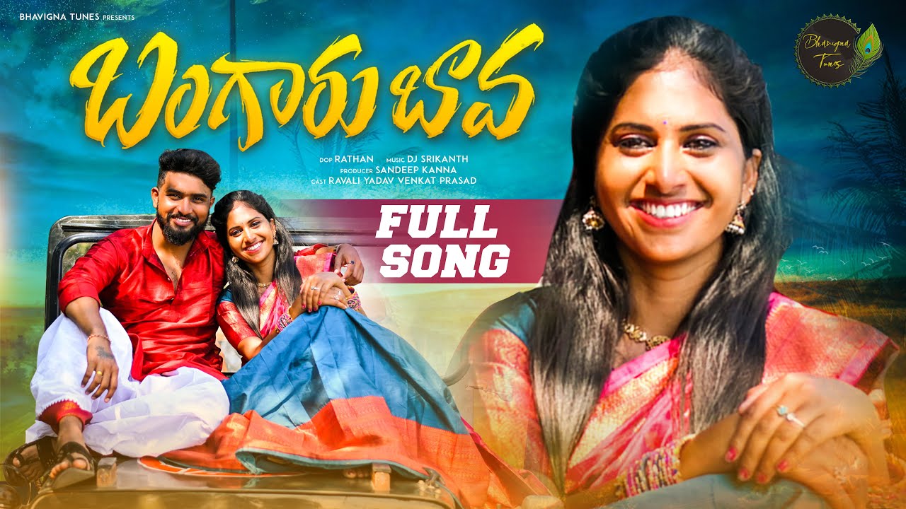 Bangari Bava New Full Song || Suman Badanakal || Ravali Yadav || Dj ...