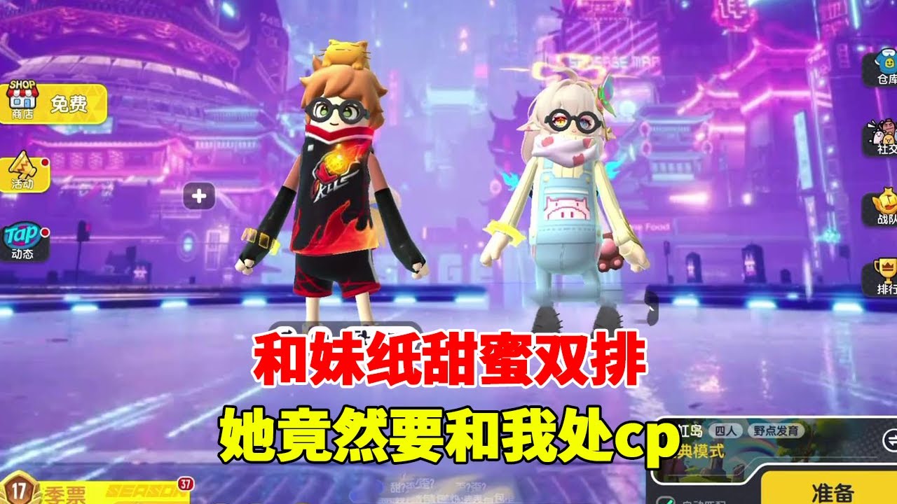 百榜妹子要和我处cp,兄弟们我处还是不处呢 香肠派对 Youtube