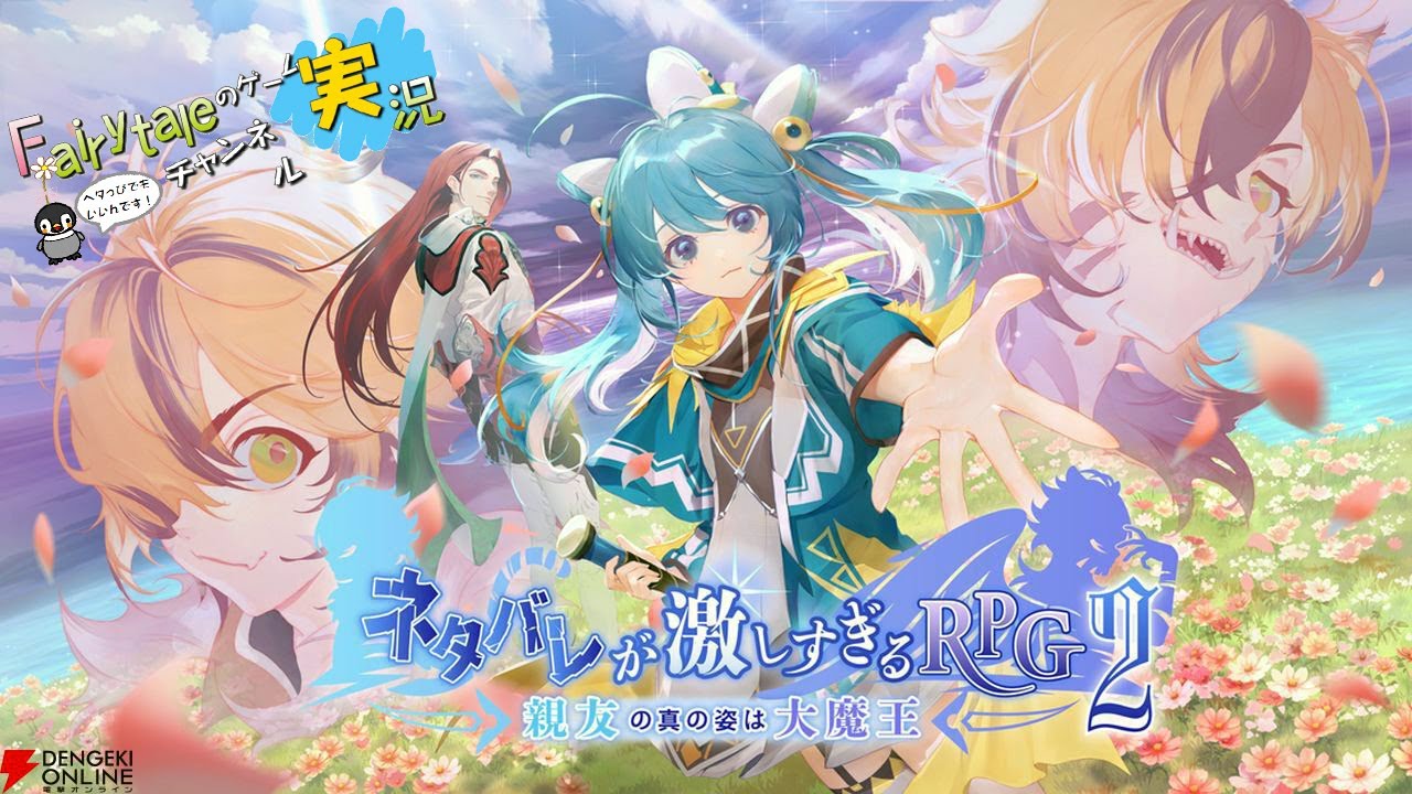 【ネタバレ注意？】ネタバレが激し過ぎるRPG2 No,3 #VTuber - YouTube