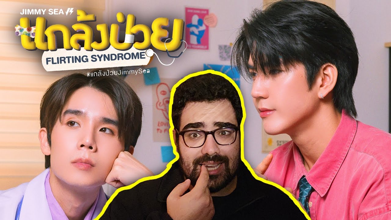 REACTING TO *แกล้งป่วย (Flirting Syndrome) - Jimmy, Sea* AND DYING OF ...