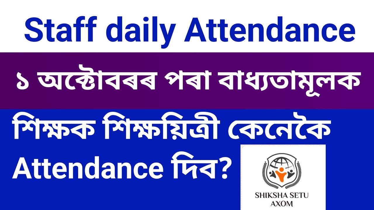 How to Give Staff Attendance in Shiksha Setu app || Process of taking ...