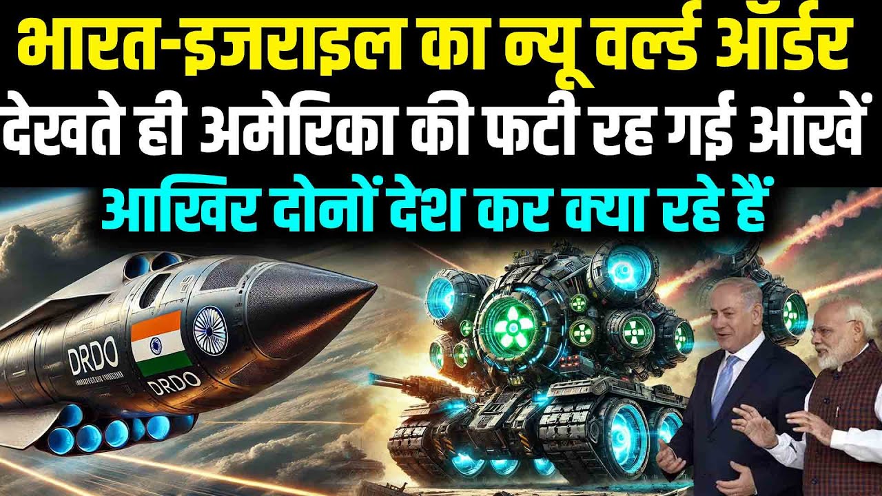 अमेरिका हैरान है इजराइल ने आखिर भारत को ये क्या दे दिया, DRDO ने वो कर ...