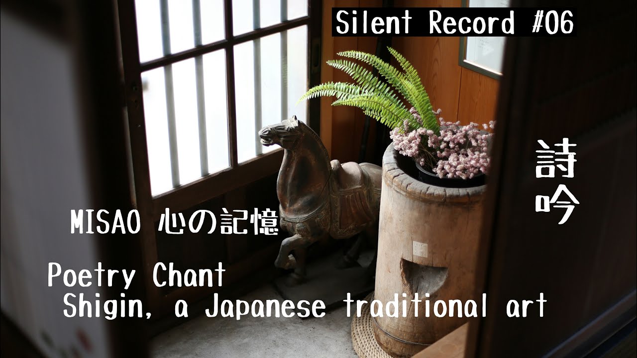 Silent Record #06 詩吟- Poetry Chant - Shigin, a Japanese traditional art ...