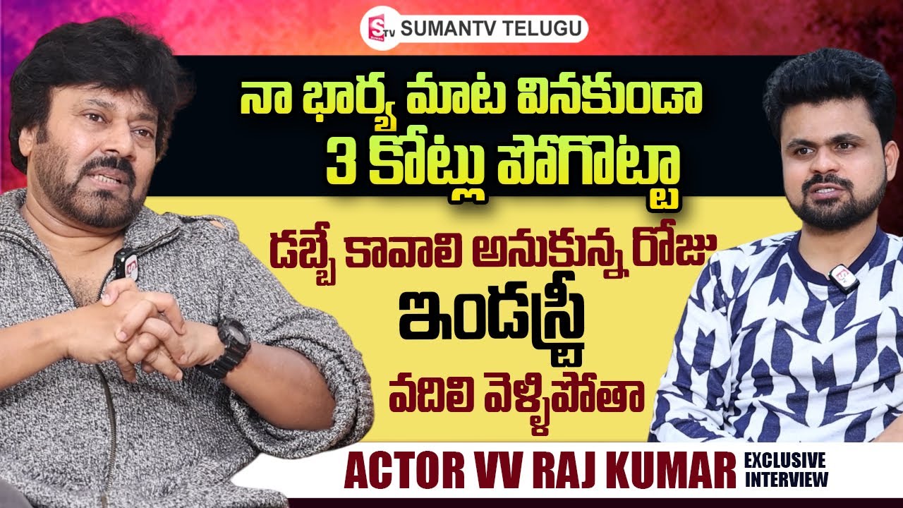 Actor VV Raj Kumar Emotional Words About His Family | Roshan Interview ...