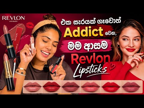 මම කැමතිම Revlon Lipsticks | My Favorite Revlon Lipsticks