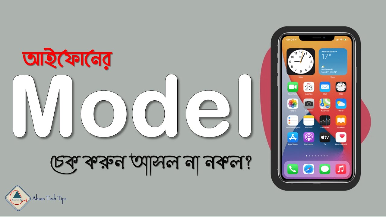 Model নাম্বার দিয়ে আইফোন চেক করুন আসল না নকল | Check iPhone Model ...