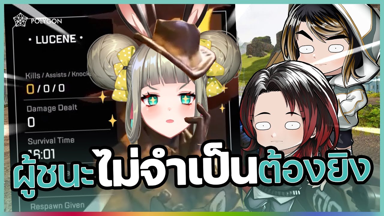 วิธีเล่น Apex แบบคนเทพ ft. @ScarletteBand | LUCENE Highlight 🌜 - YouTube