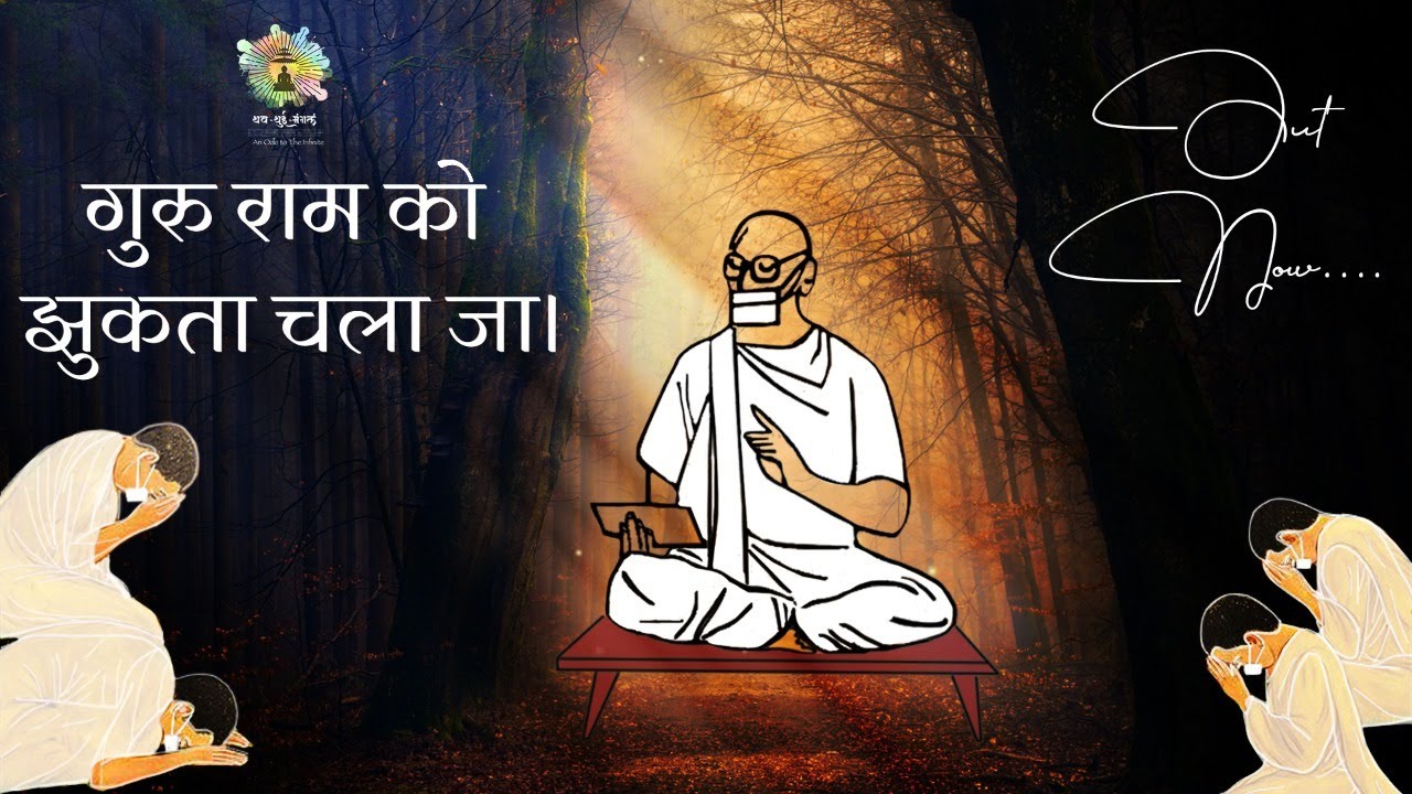 ||Guru Ram Ko Jhukta Chala Ja||नमो संघस्स गाता जा|| - YouTube