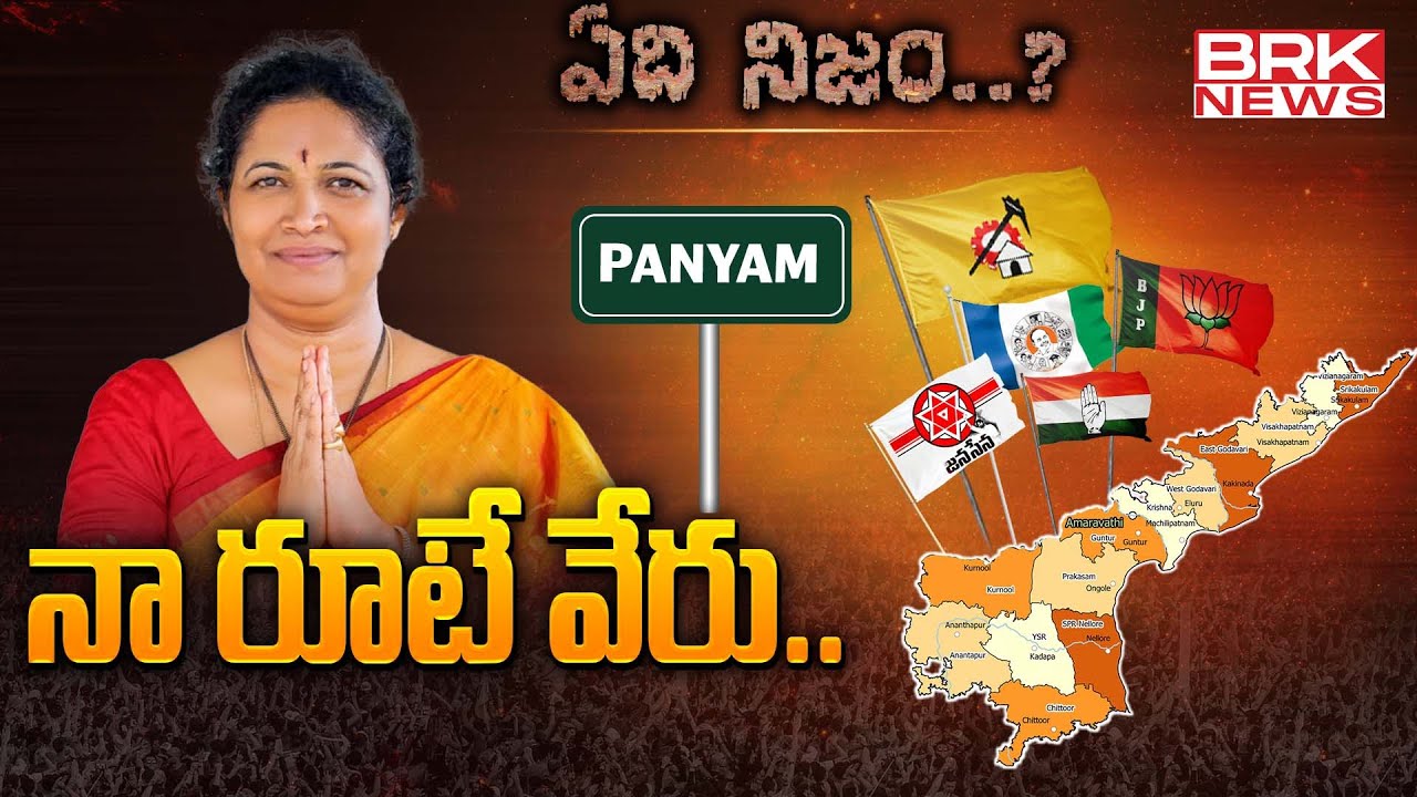 Special Story on TDP MLA Gowru Charitha Reddy- Panyam | ఏది నిజం ...