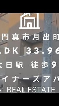 門真市月出町 1LDK デザイナーズアパート - YouTube