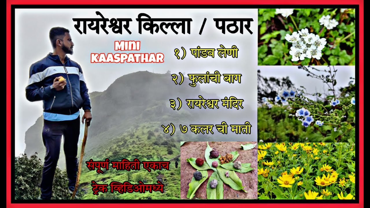 Rayreshwar fort full treking experience and guidance 😍👌 || Rayreshwar ...