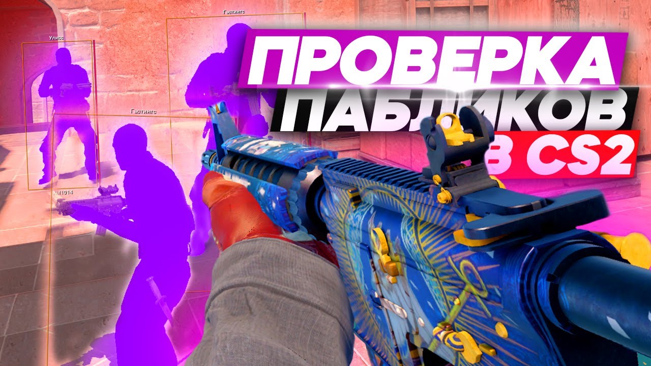 😱ПРОВЕРКА ПАБЛИКОВ! [INTERIUM] ПОЛУЧИЛ ВИП ЗА ЧИТЫ НА ПАБЛИКЕ ...