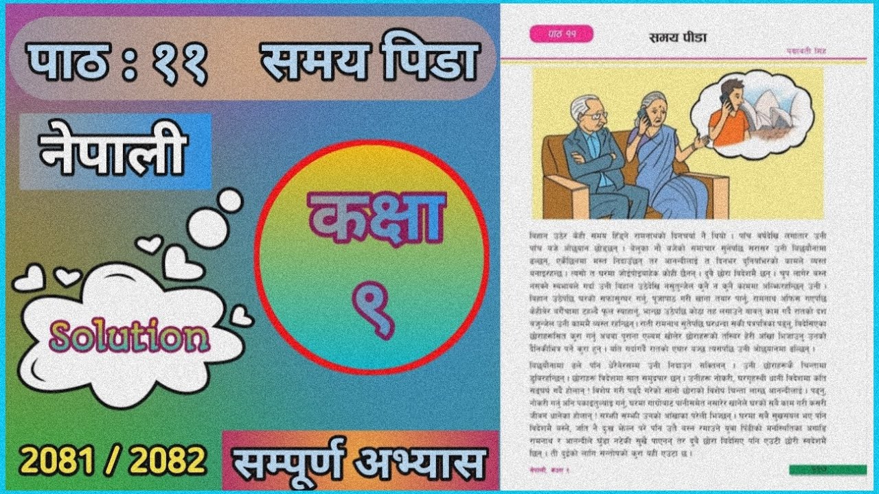 Class 9 Nepali Unit 11 exercise | समय पीडा पाठको सम्पुर्ण अभ्यास ...