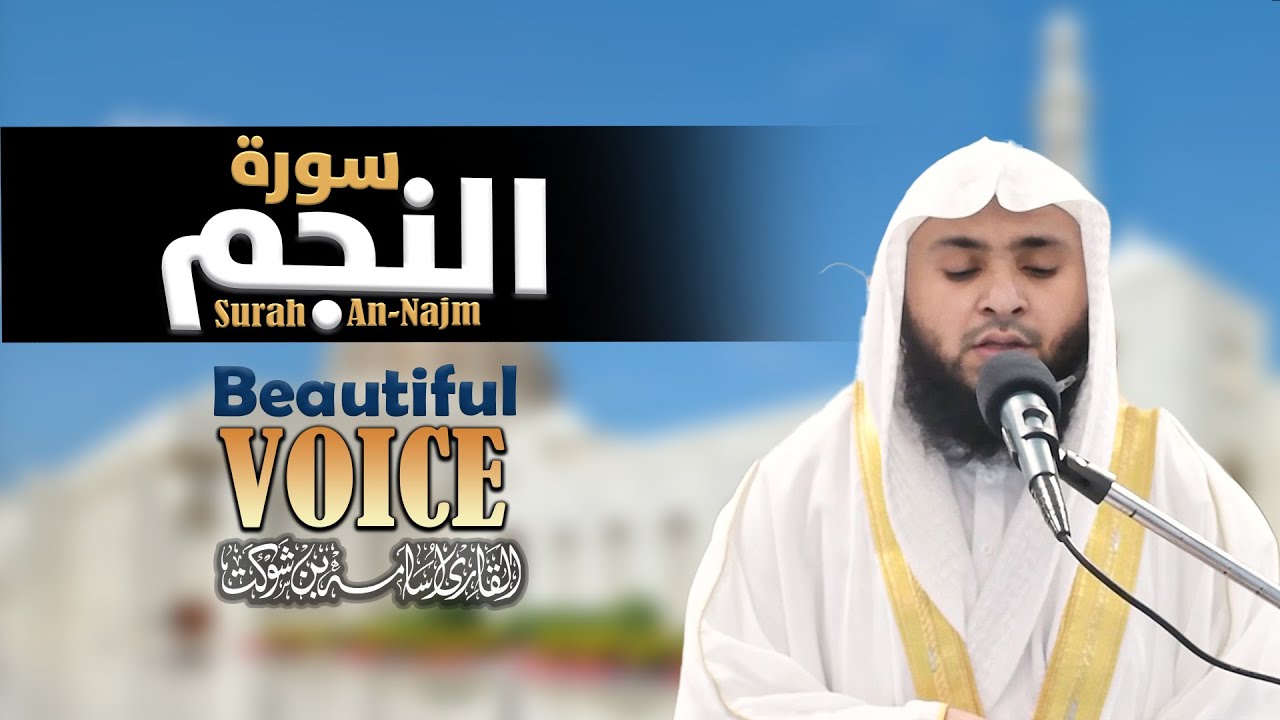 Surah An-Najm, سورة النجم - Beautiful Recitation - Qari Osama Shaukat ...