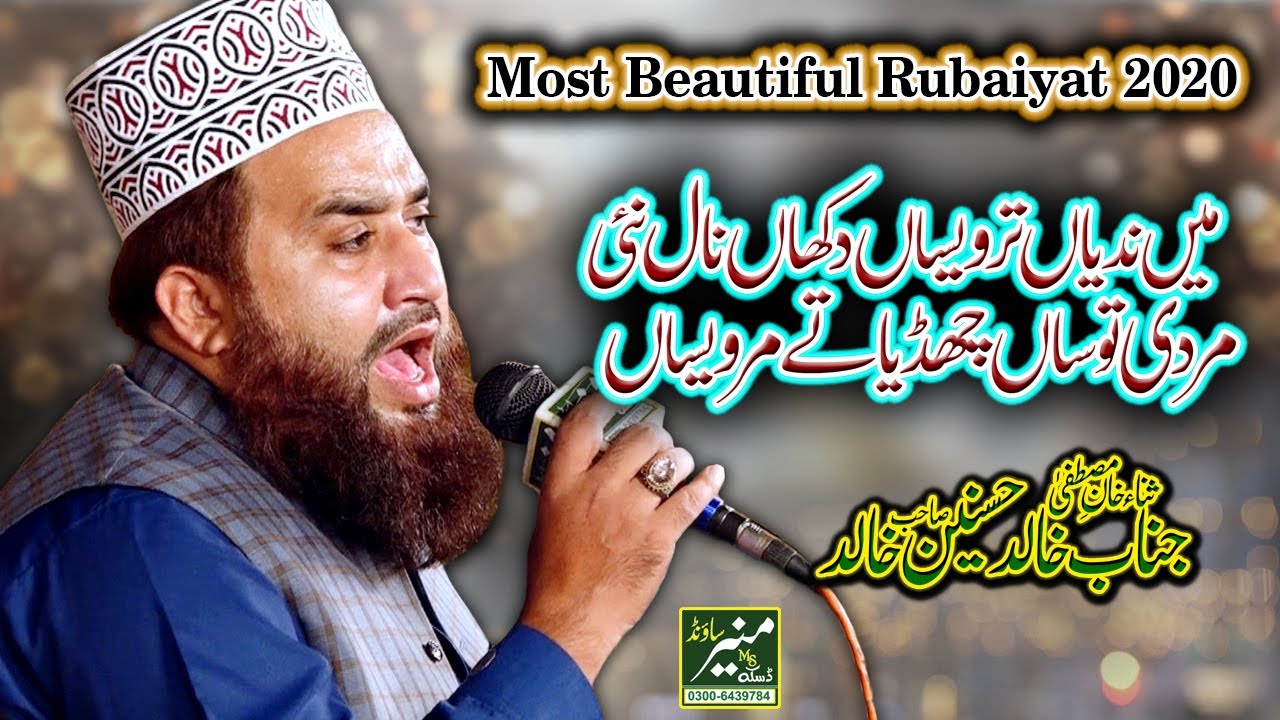 Khalid Husnain Khalid New Most Beautiful Rubaiyat 2020 In Bazm e Ghousia Wazirabad 2020 - YouTube