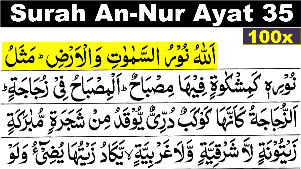 Surah An Nur Ayat 35 100x | Surah Noor Ayat 35 100 Times | Allahu Nooru ...