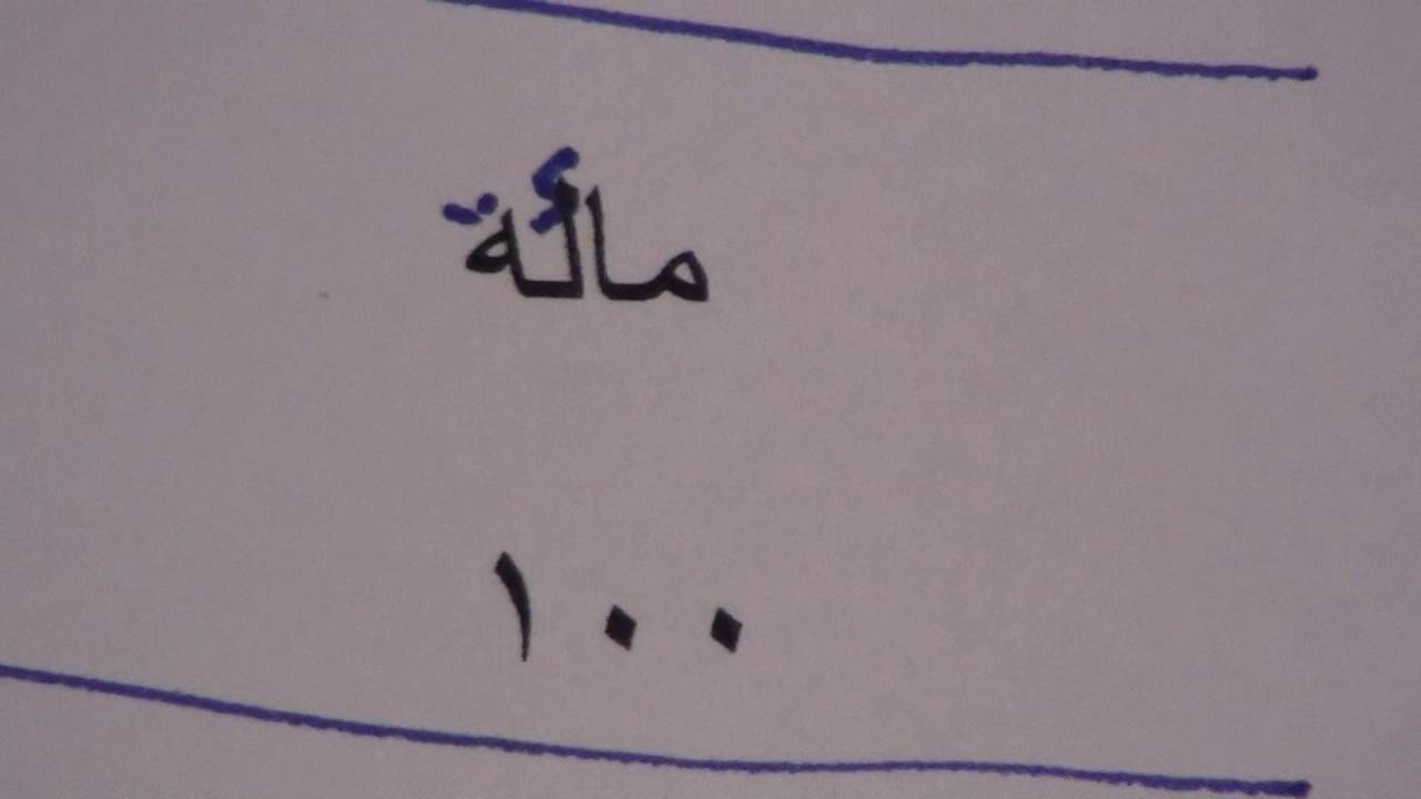 Learn Arabic through Urdu lesson.13 آؤ عربی سیکھیں سبق.١٣ - YouTube