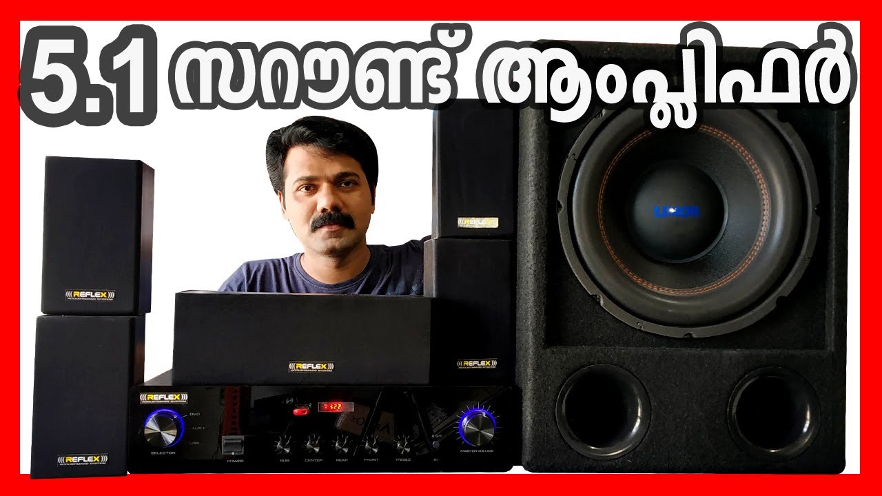 5.1 HOME THEATER SYSTEM | SURROUND AMPLIFIER | PRO LOGIC AMPLIFIER | REFLEX TECH WORLD - YouTube