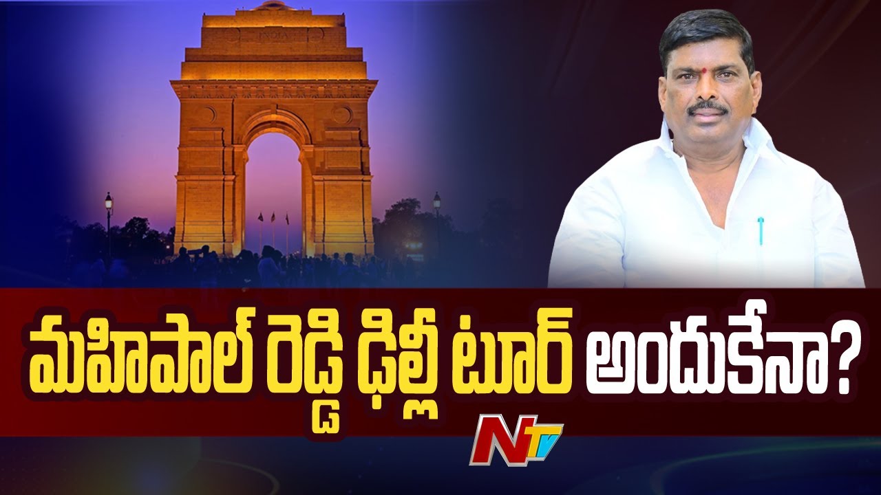 MLA Gudem Mahipal Reddy Delhi Tour Became Hot Topic In BRS & Congress ...