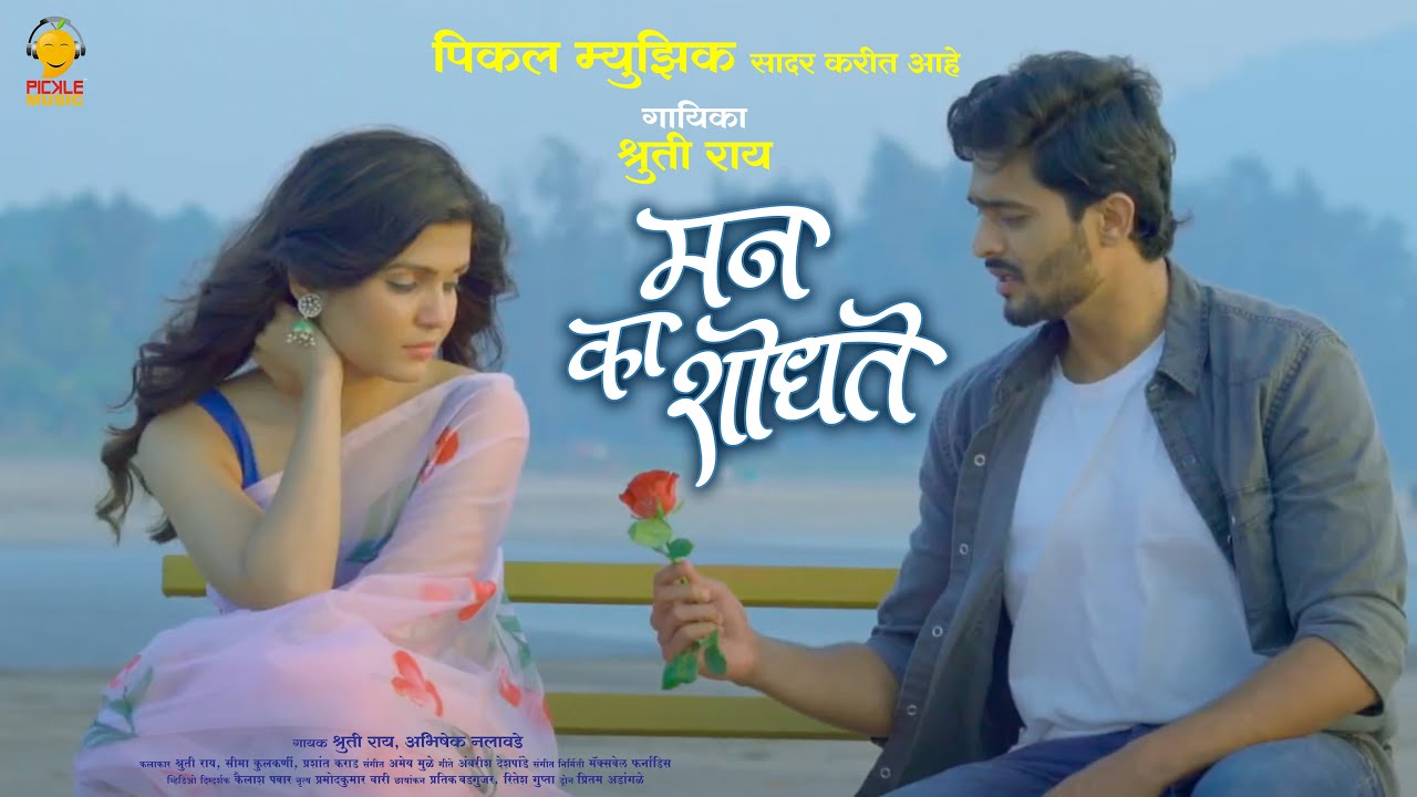 MAN KA SHODHATE | Shruti Rai | Seema Kulkarni | Prashant Karad ...