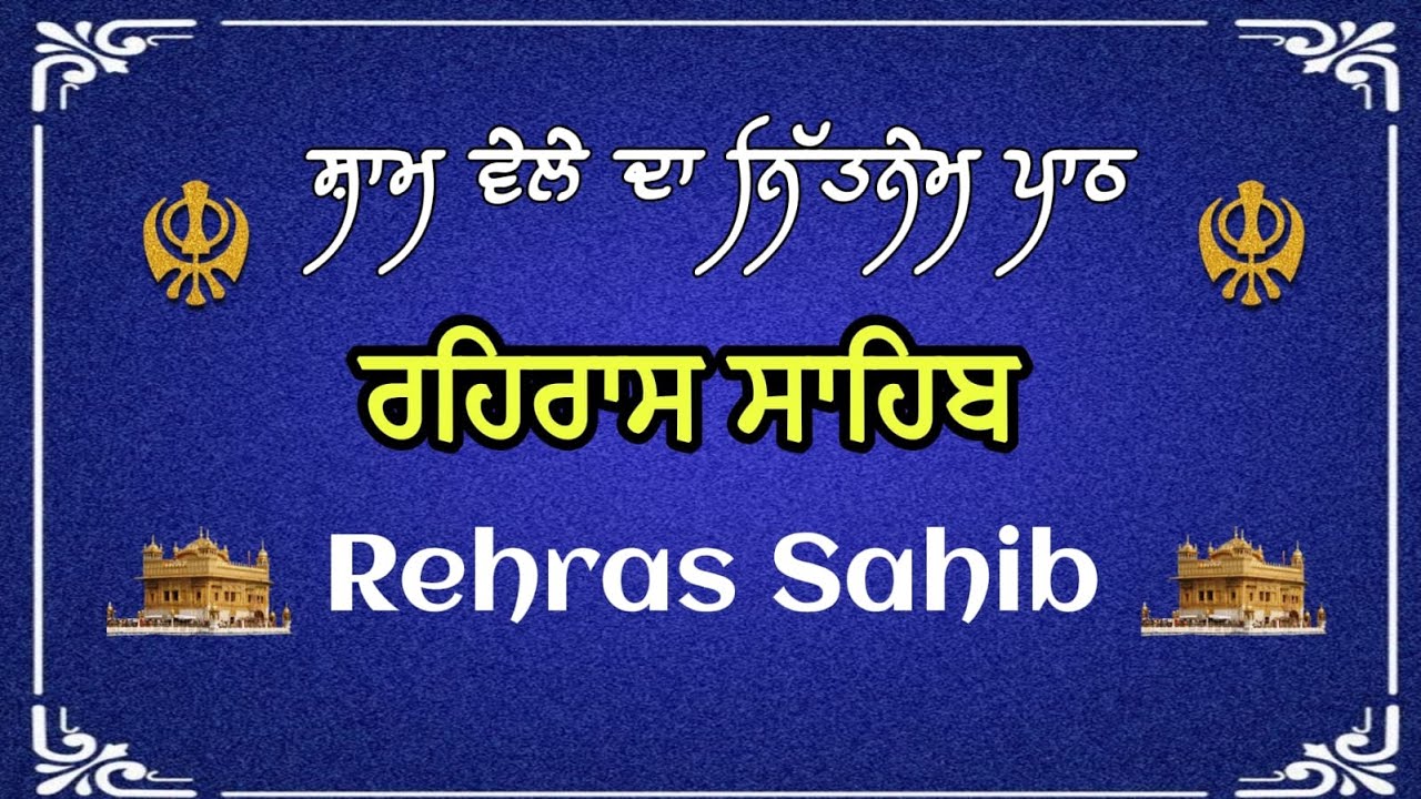 Rehras Sahib | ਰਹਿਰਾਸ ਸਾਹਿਬ | Rehraas Sahib Path Full | Rehras Sahib Da ...