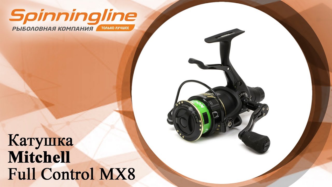 Безынерционная катушка Mitchell Full Control MX8 - YouTube