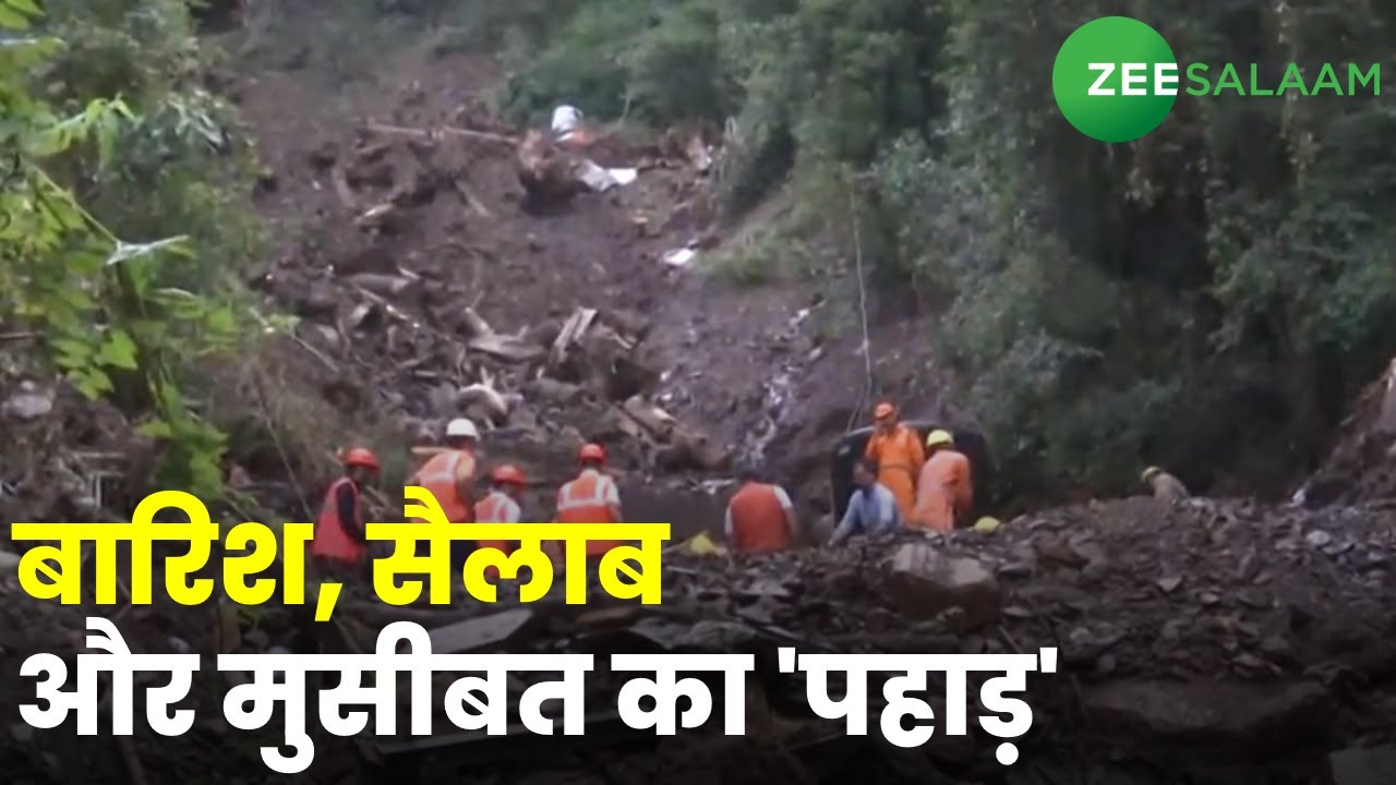 Himachal Landslide: बारिश, सैलाब और मुसीबत का 'पहाड़' | Rain Havoc ...