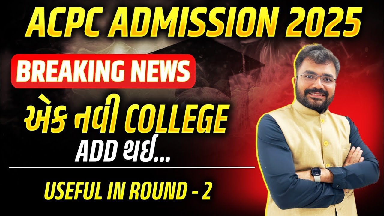 BREAKING NEWS - NEW COLLEGE IN ACPC - USEFULL IN ROUND 2 - YouTube