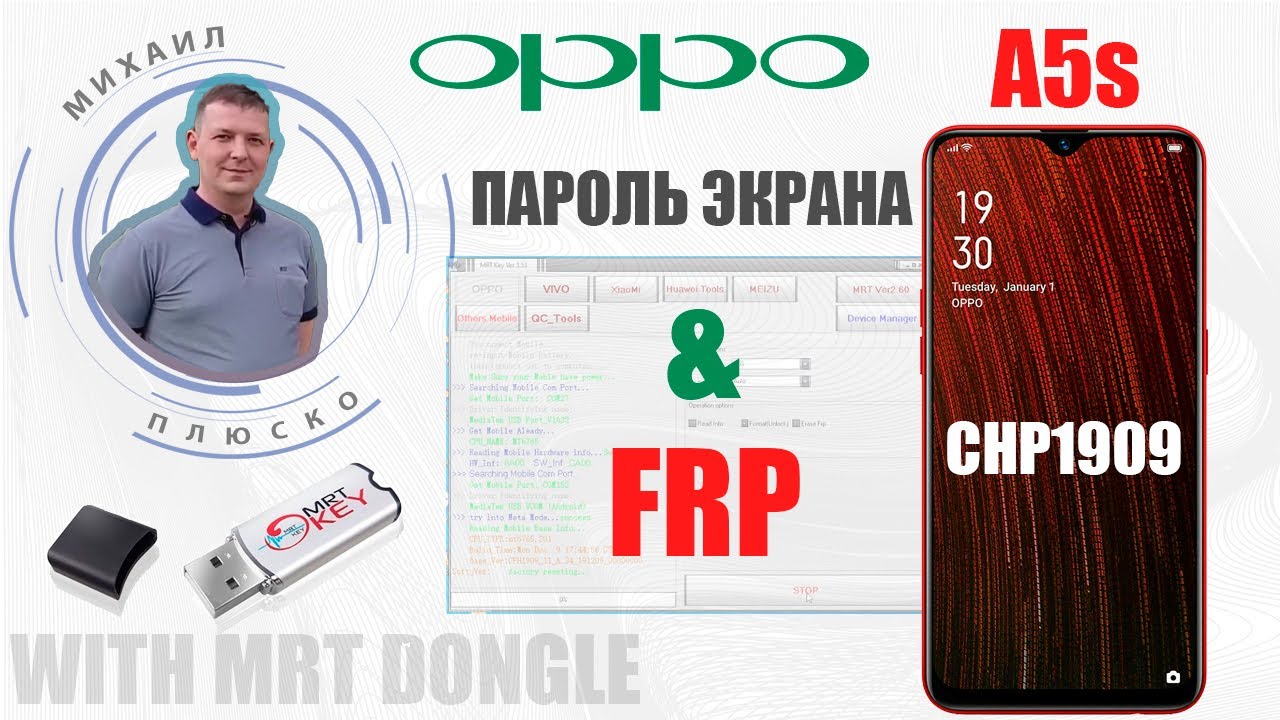 OPPO a5s cph1909 Сносим пароль экрана блокировки и FRP. MRT dongle ...