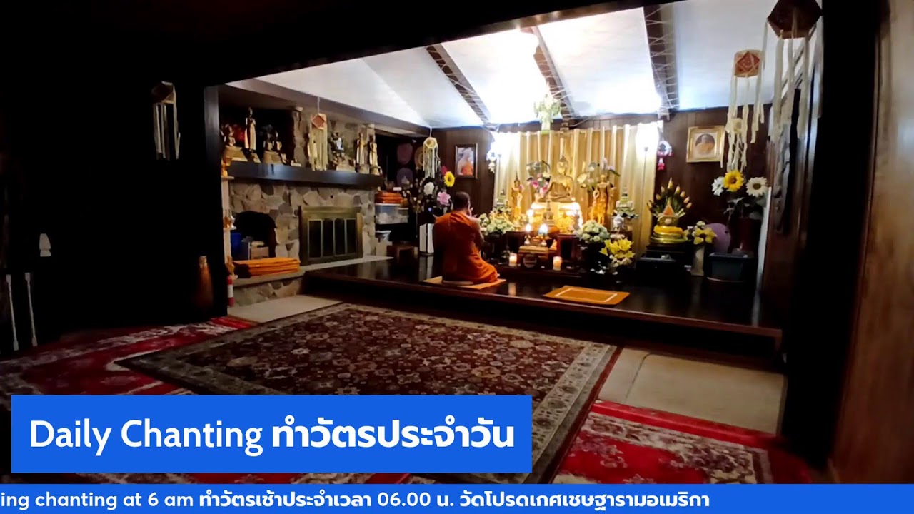 Daily chanting and meditation ทำวัตรประจำวัน - YouTube