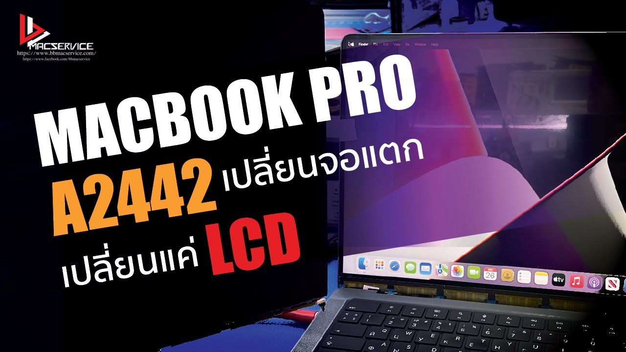Macbook Pro 14"2021 A2442 จอแตก จอเป็นเส้น จอมืด จอลาย - YouTube