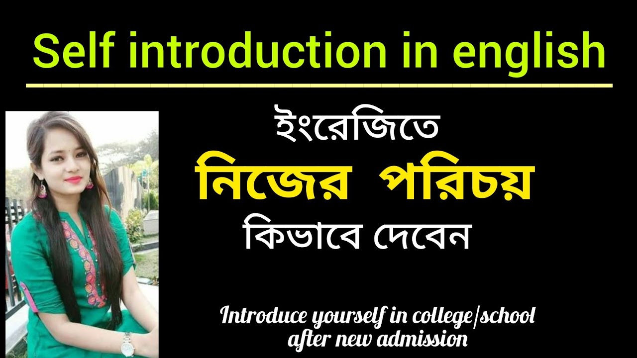 self introduction in english | how to introduce yourself in college ...