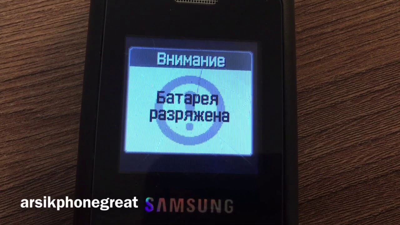Samsung SGH-C160 - Батарея разряжена / Battery low - YouTube