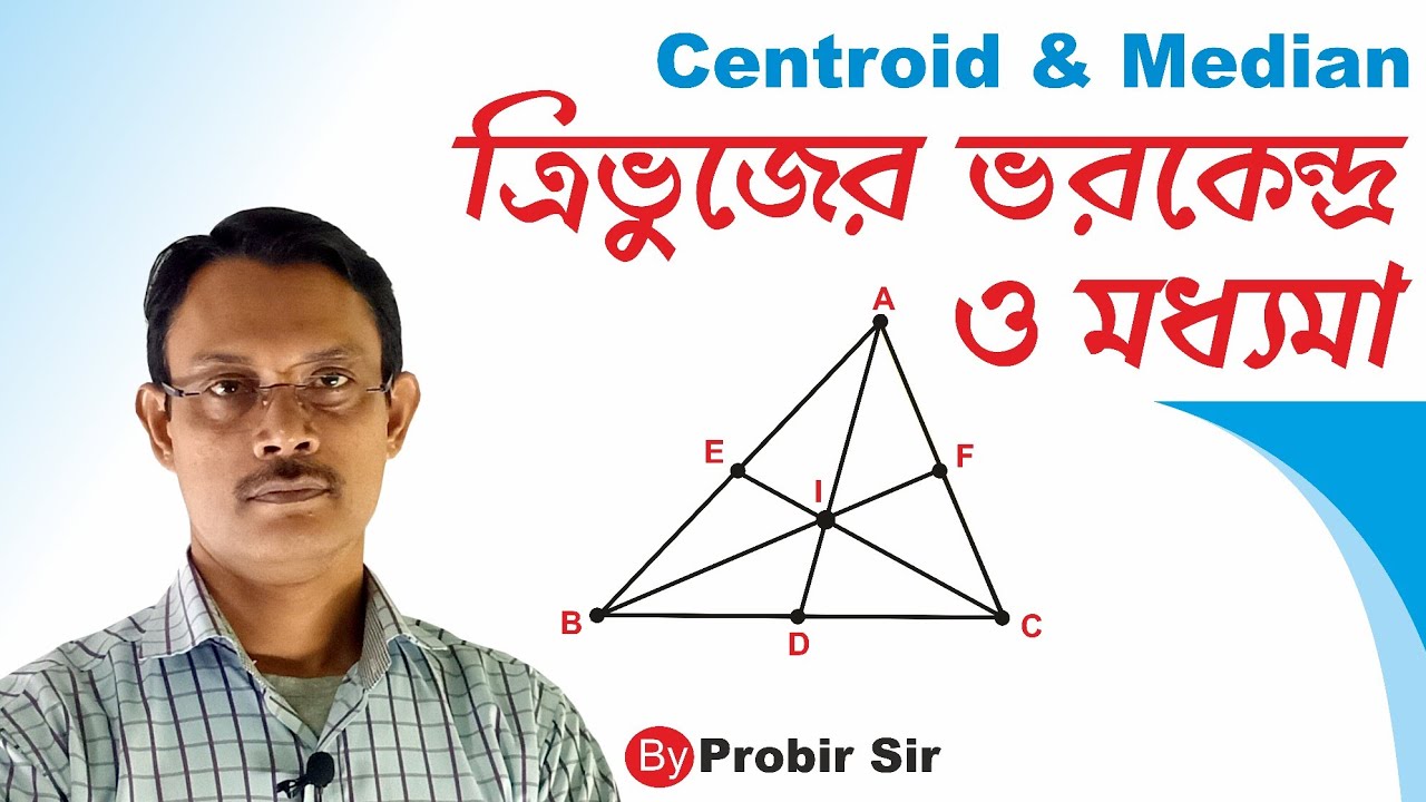 Triangle Centroid & Median in Bengali | Triangle Centroid & Median ...