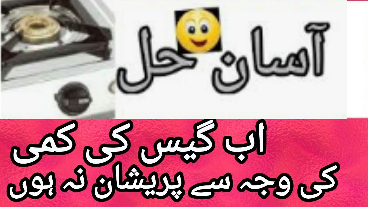 Solution for Gas Load Shedding in Pakistan | gas shortage in pakistan ...