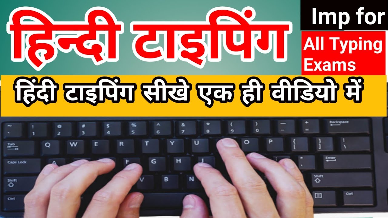 Hindi typing kaise kare | Laptop me Hindi typing kaise kare - YouTube