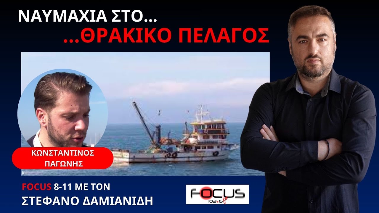 ΤΡΙΑΝΤΑ ΕΛΛΗΝΕΣ ΨΑΡΑΔΕΣ ΕΝΑΝΤΙΟΝ ΔΕΚΑ ΤΟΥΡΚΙΚΩΝ ΑΛΙΕΥΤΙΚΩΝ! ΕΠΕΣΑΝ ...