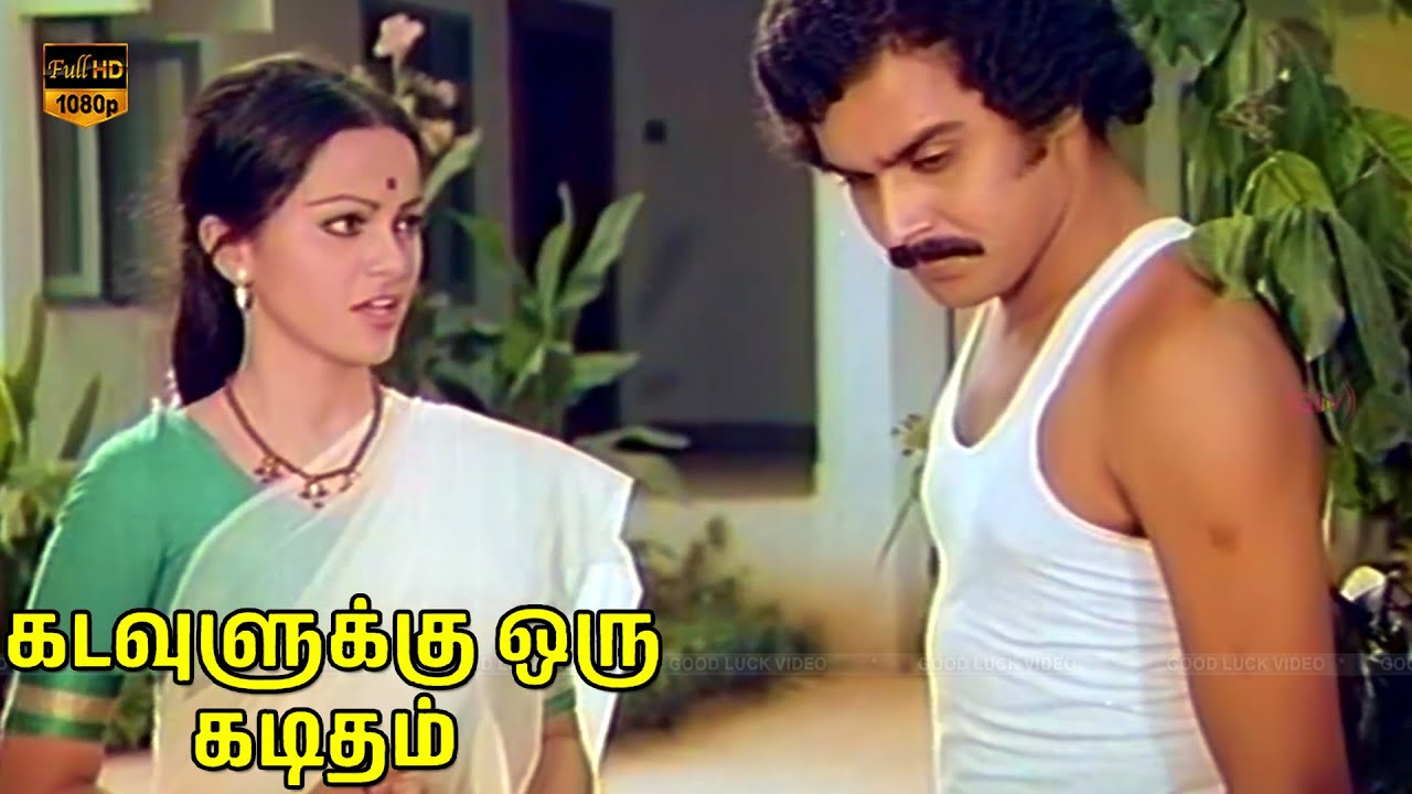 Rajeev, Sivachandran, Saira Banu | Kadavulukku Oru Kaditham Movie ...