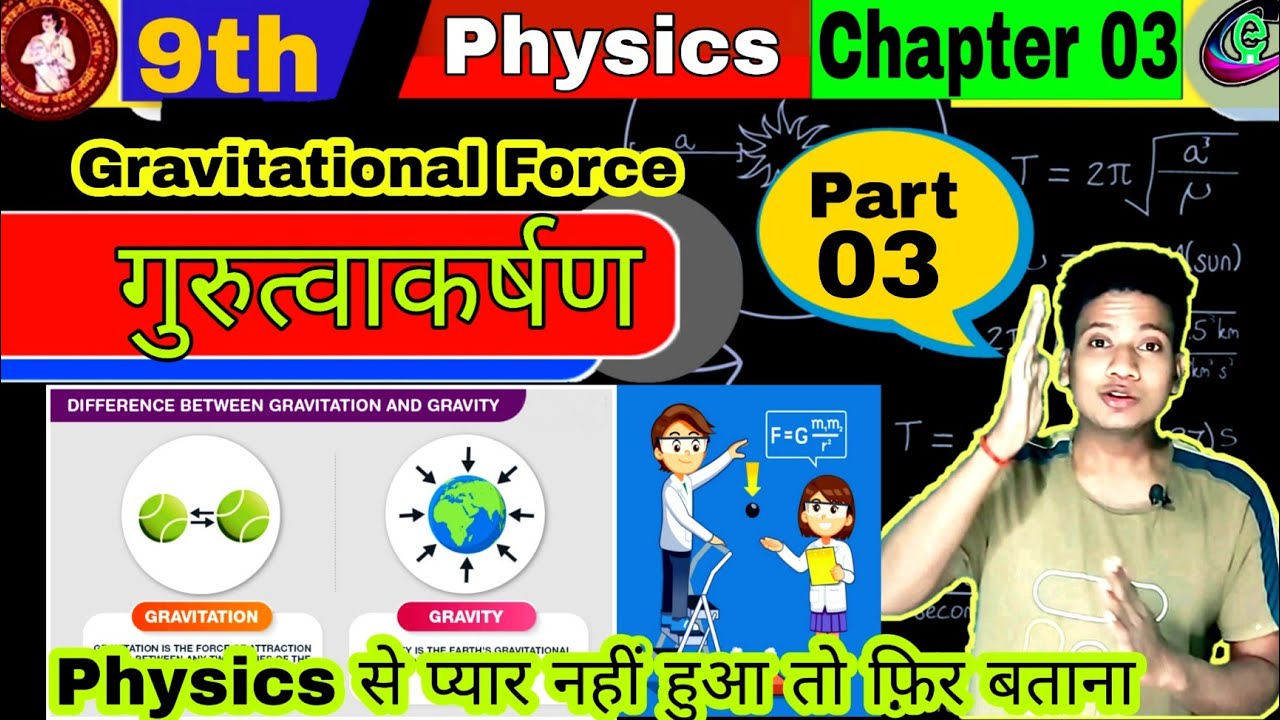 Gravitation class 9 || 9th physics chapter 3 || class 9 physics chapter ...