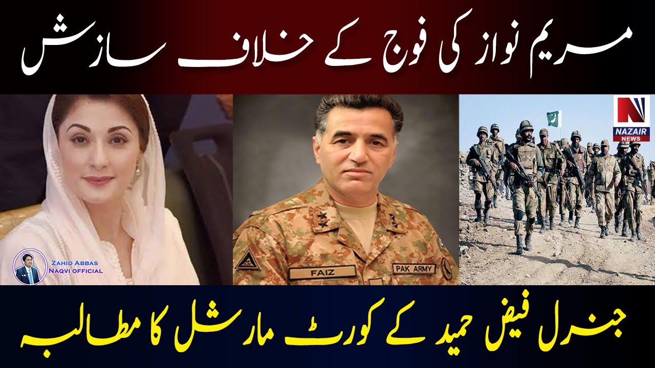 Maryam Nawaz Against Faiz Hameed || Zahid Abbas Naqvi - YouTube
