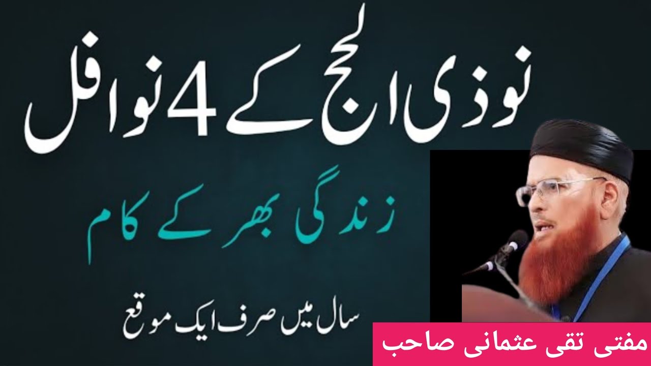 9Zilhajjk 4Nafal Zilhajj Ka RozaIbadat Mufti taqiusmani bayan islamic ...