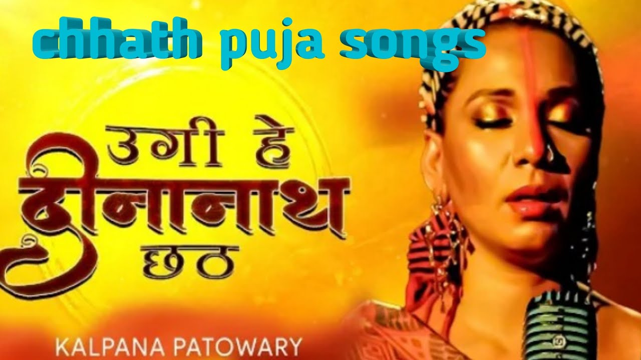 #chhath Pooja song#kalpana#bihar - YouTube